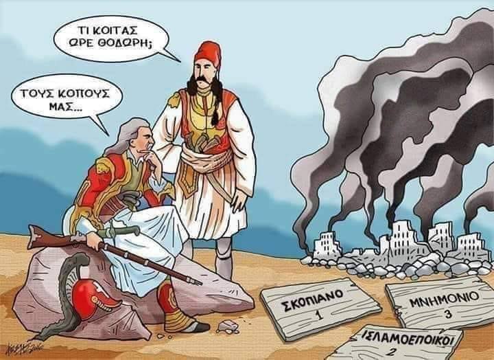 Η χώρα της ντροπής και των σκανδάλων – The Analyst