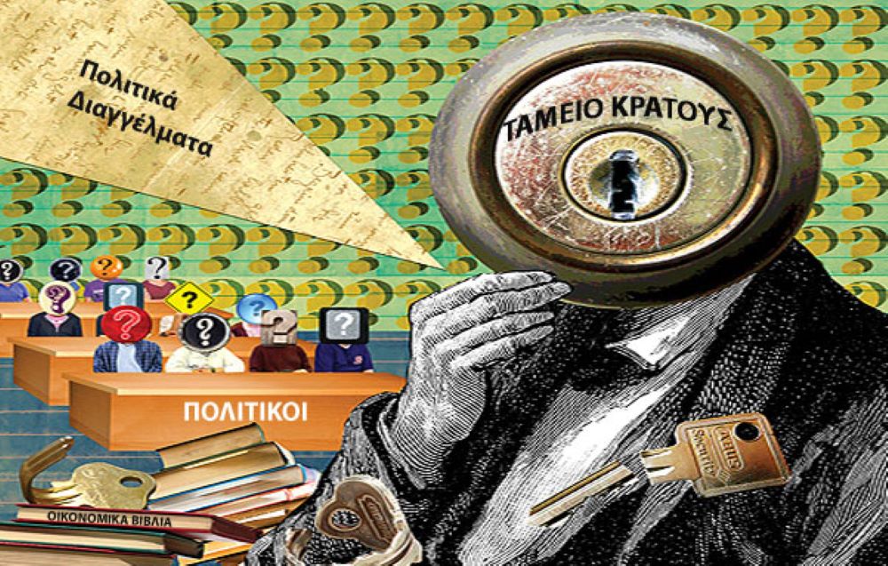 Είναι άδεια τα ταμεία του ελληνικού κράτους; – The Analyst